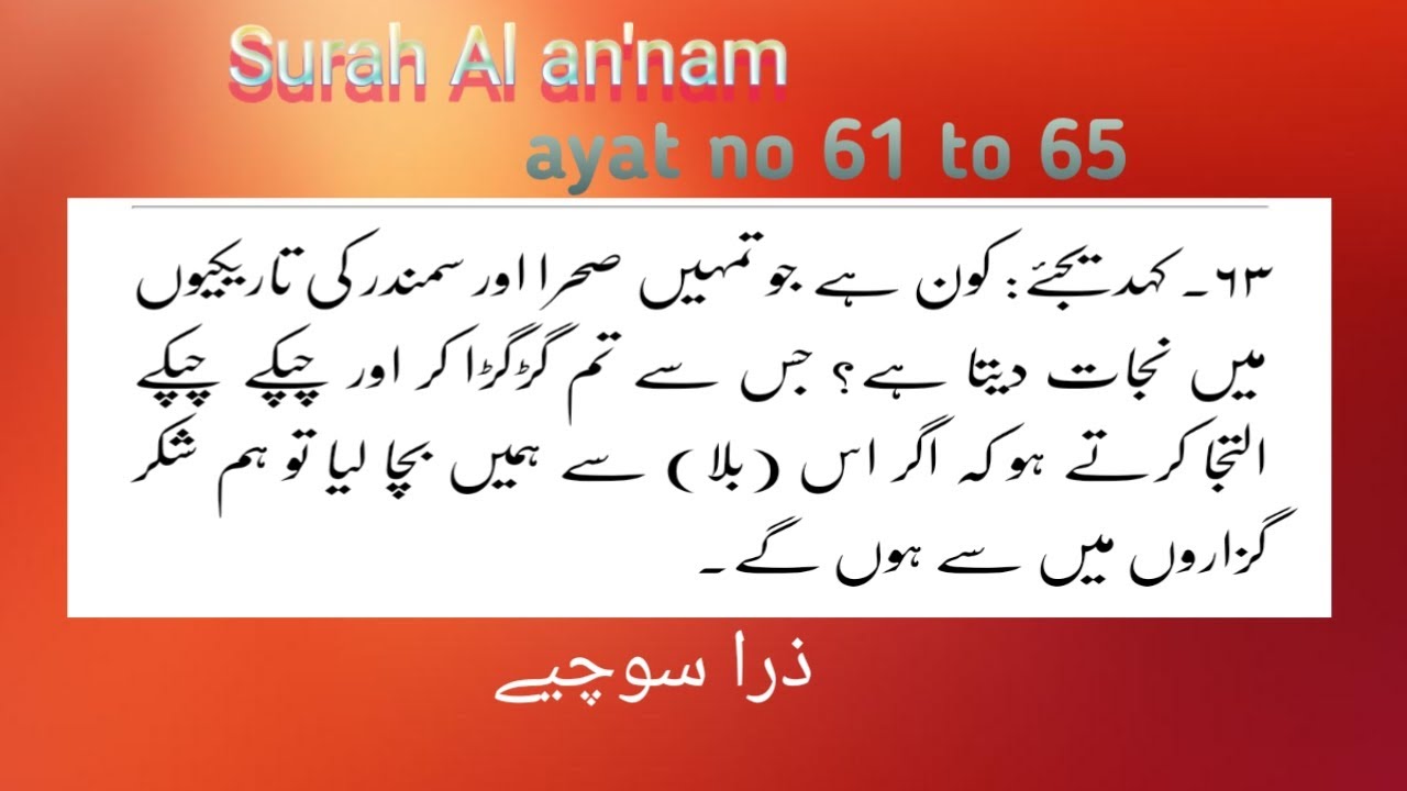 Surah Al an'nam ayat no 61 to 65 | tajweed r tafser | with hadess ...
