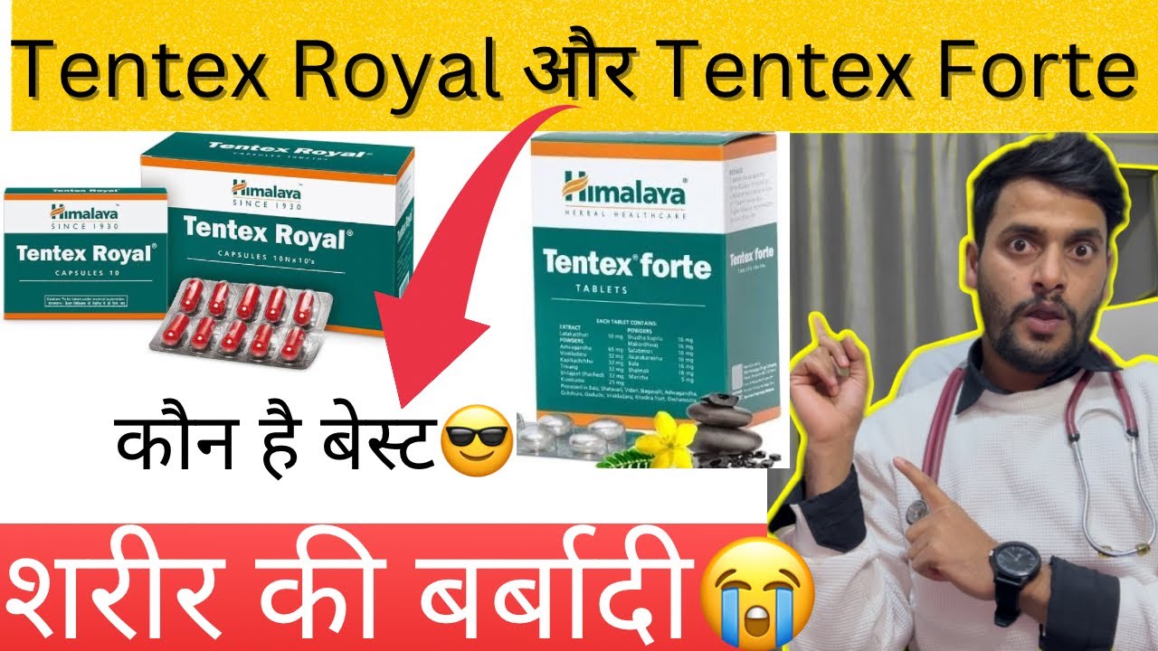 Tentex Royal Capsule Use in Hindi | Tentex Royal or Tentex Forte Which is better | Tentex Royal ...