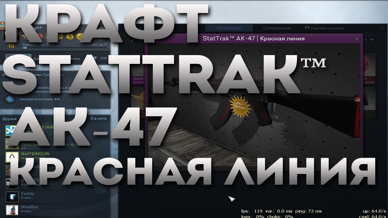 Крафт Stattrak™ Ak 47 Красная линия Youtube