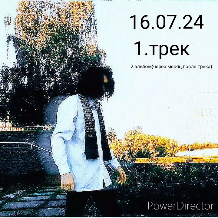 трек 16.07 - YouTube