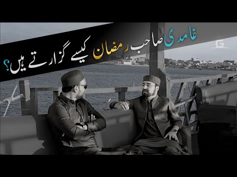 ❤️ GHAMIDI SAHIB OR RAMADAN ❤️