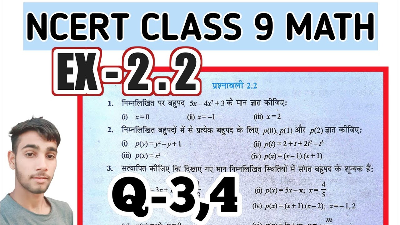 class 9 math ex 2.2 ka 3 or 4 ka solution || बहुपद || 4 5 - YouTube