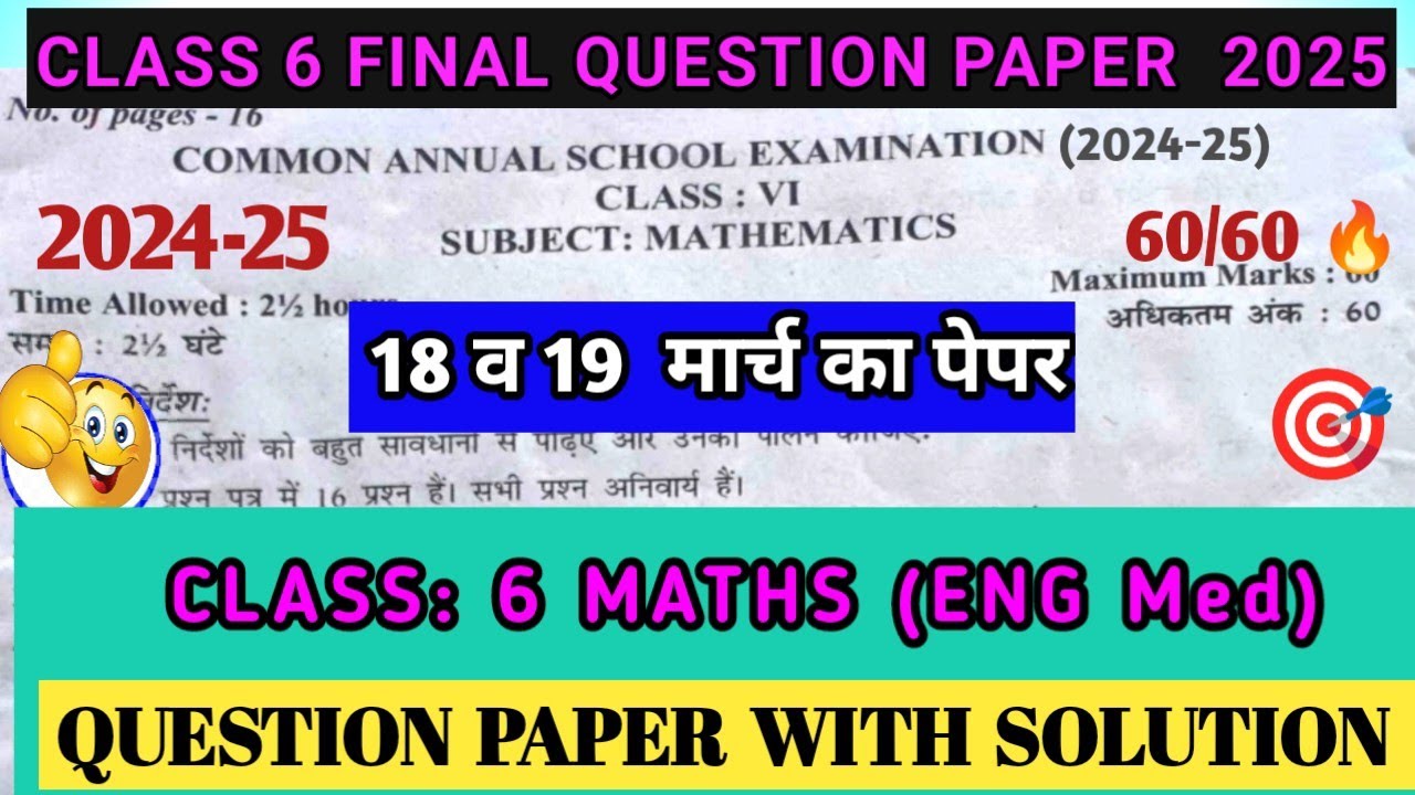 Class 6 Maths(Eng Med)Final exam 2024-25|कक्षा 6 Maths annual exam ...