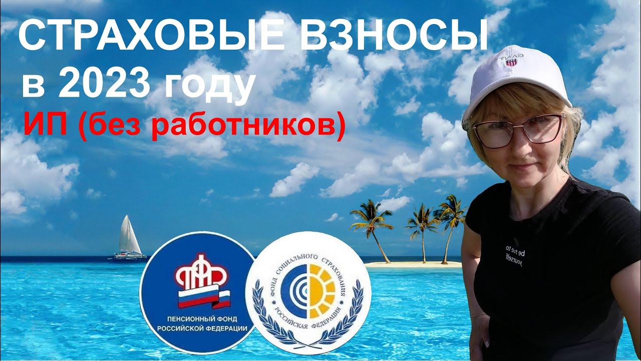КАК ПЛАТИТЬ ФИКСИРОВАННЫЕ ВЗНОСЫ ИП В 2023 ГОДУ Youtube
