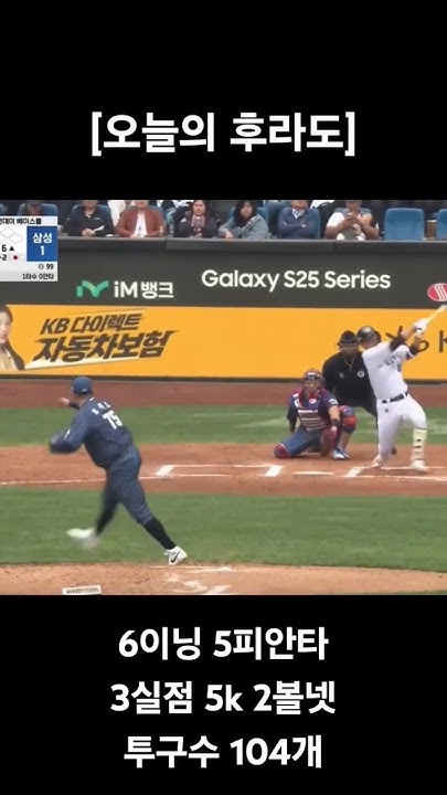 [오늘의 후라도#1] 4월 20일 삼성vs롯데전 #야구 #kbo #삼성라이온즈 #후라도 - YouTube