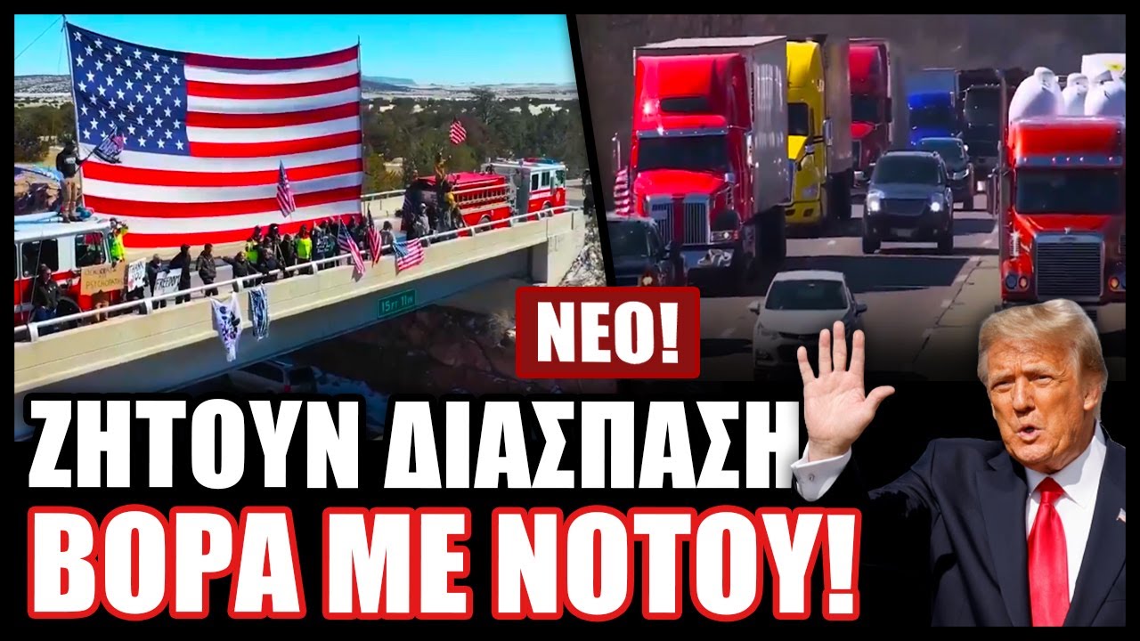 Έκτακτο! 1 εκατομμύριο ένοπλοι Αμερικανοί οδεύουν προς Τέξας & Αριζόνα ...