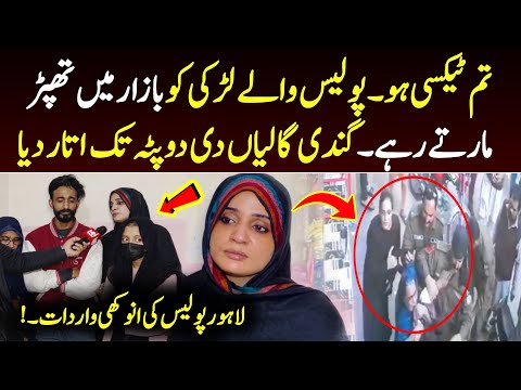 Lahore Police Ki Anokhi Wardat || Girl Slapped in Public and Forced to Remove Dupatta