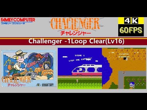 [Famicom] Challenger チャレンジャー 1Loop Clear(Lv16) - YouTube