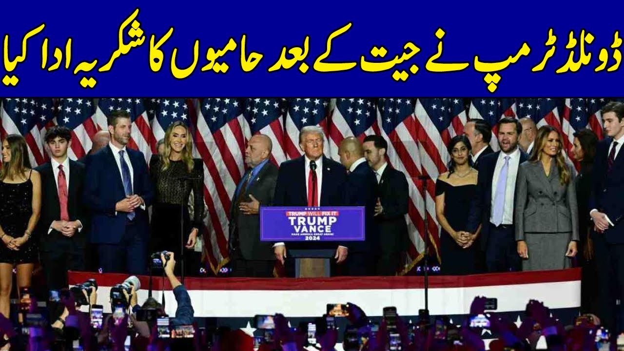 Donald Trump Victory Speech: Thanks His Supporters After Victory | US ...