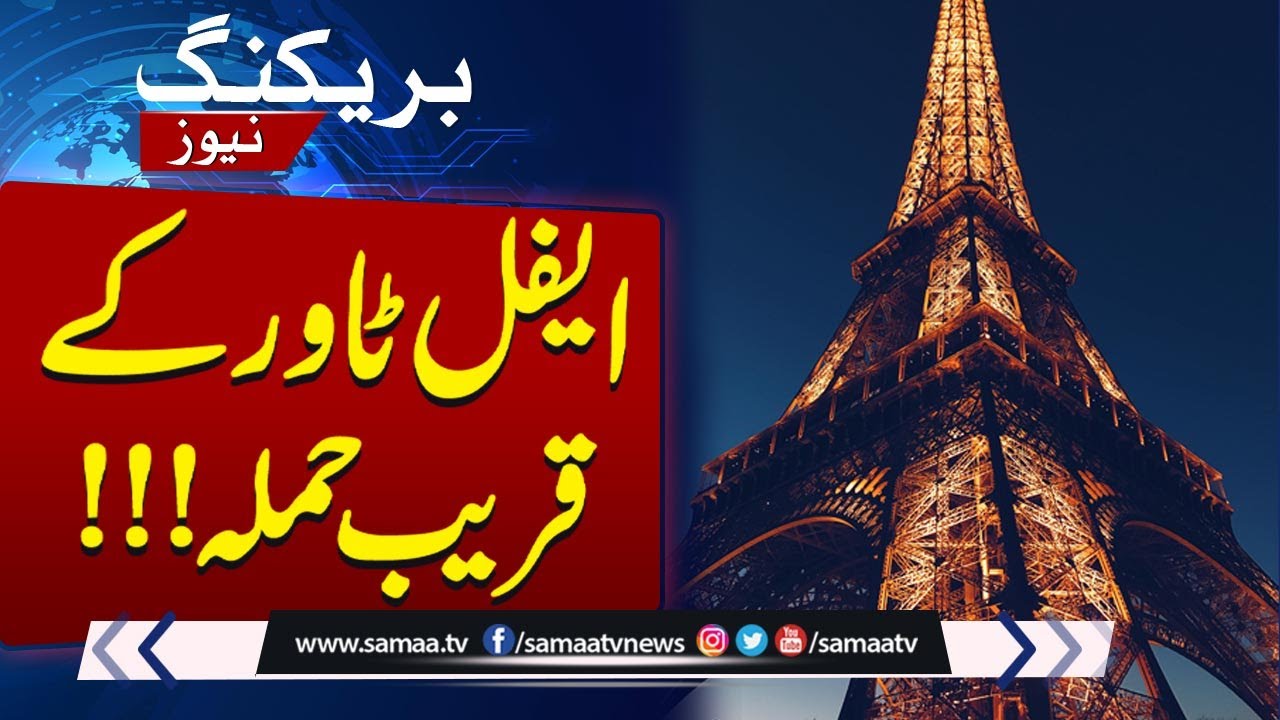 Paris attack near Eiffel Tower | Breaking News | SAMAA TV - YouTube