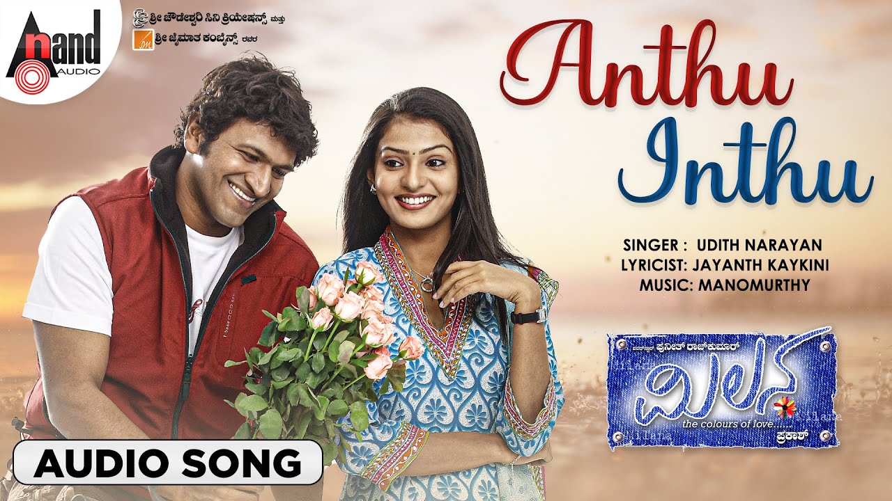 Anthu Inthu | Audio Song | Milana | Puneeth Rajkumar | Parvathi Menon ...
