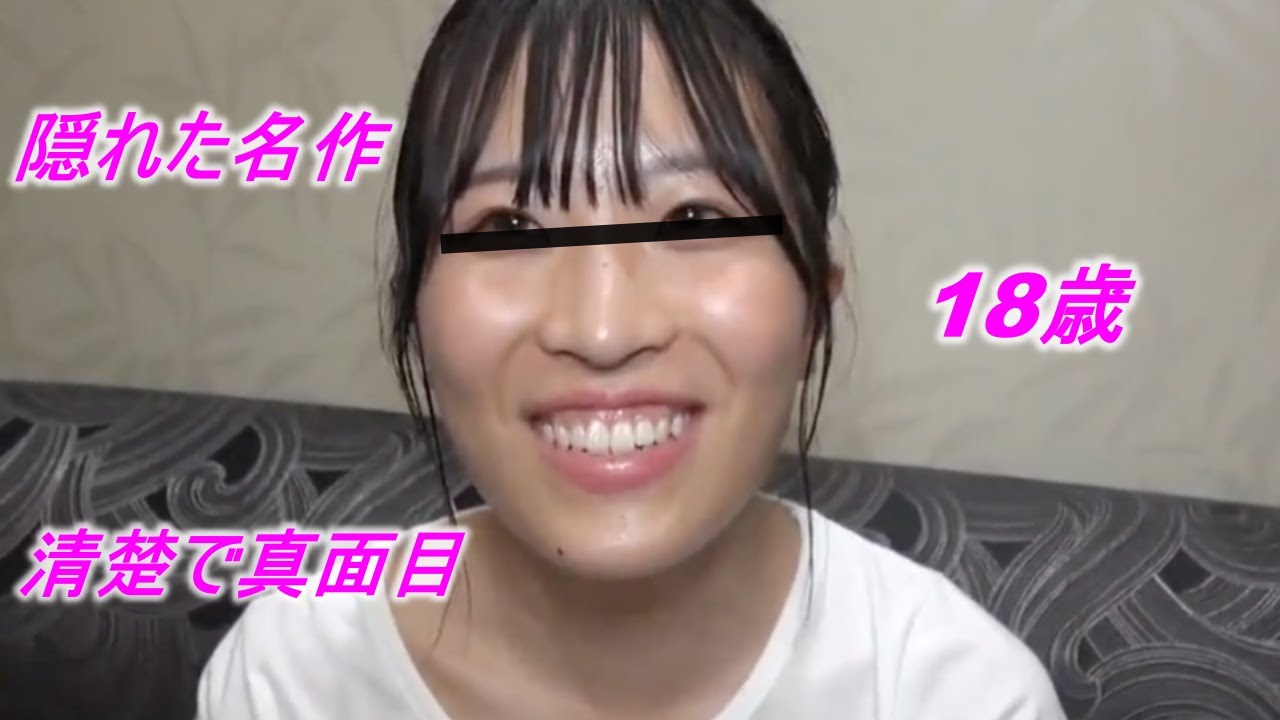 18歳清楚系美少女【FC2】 - YouTube