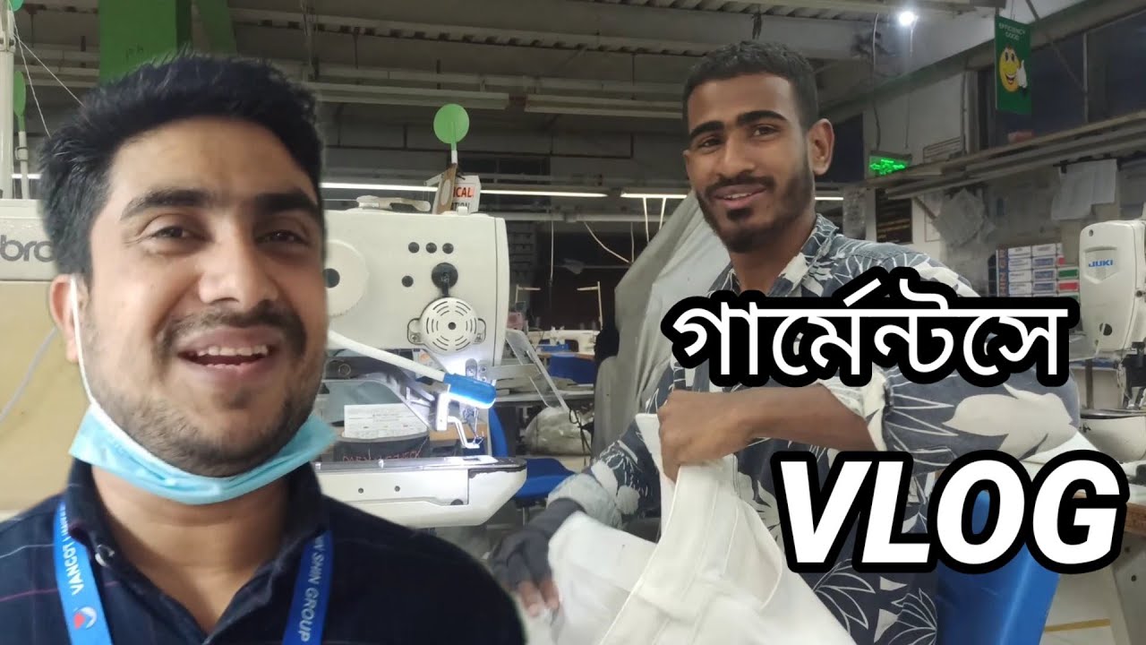 গার্মেন্টসে VLOG | MRM SHOPNO MEDIA - YouTube