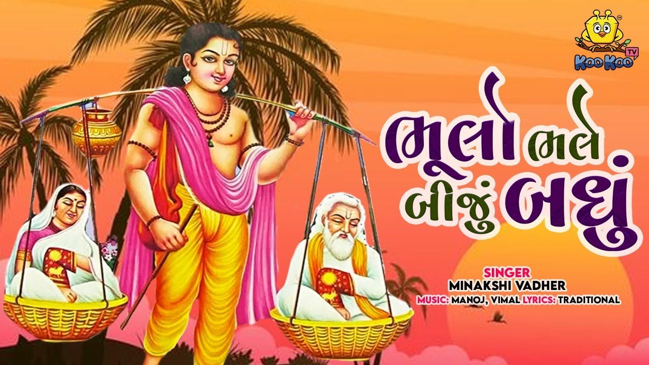 માં બાપને ભુલશો નહી | Bhulo Bhale Biju Badhu Maa Baap Ne Bhulso Nahi ...