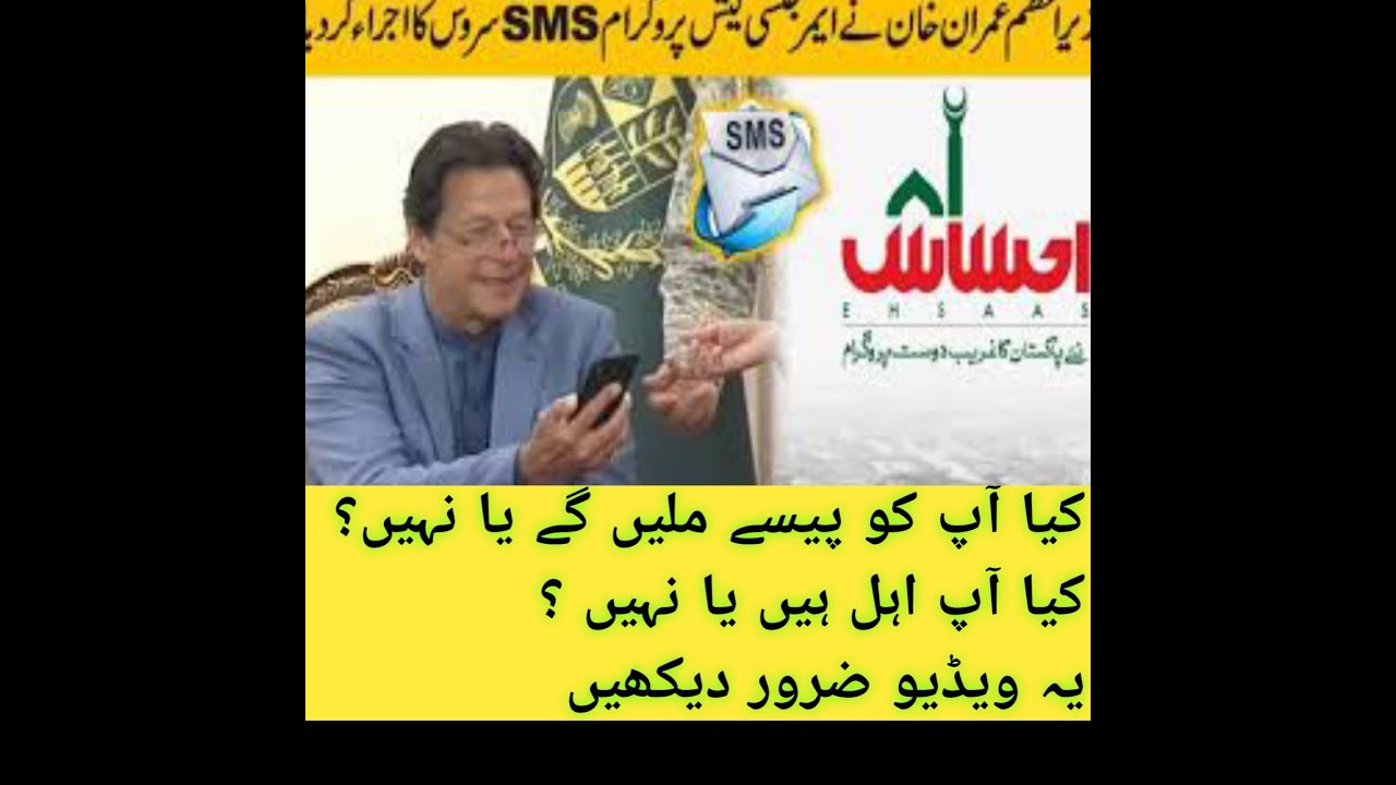 ehsaas program in pakistan how to apply - YouTube