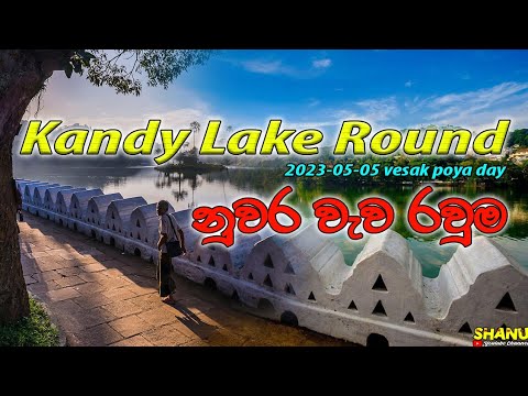 Kandy Lake Round | නුවර වැව රවුම | vesak poya day 2023/05/05 - YouTube