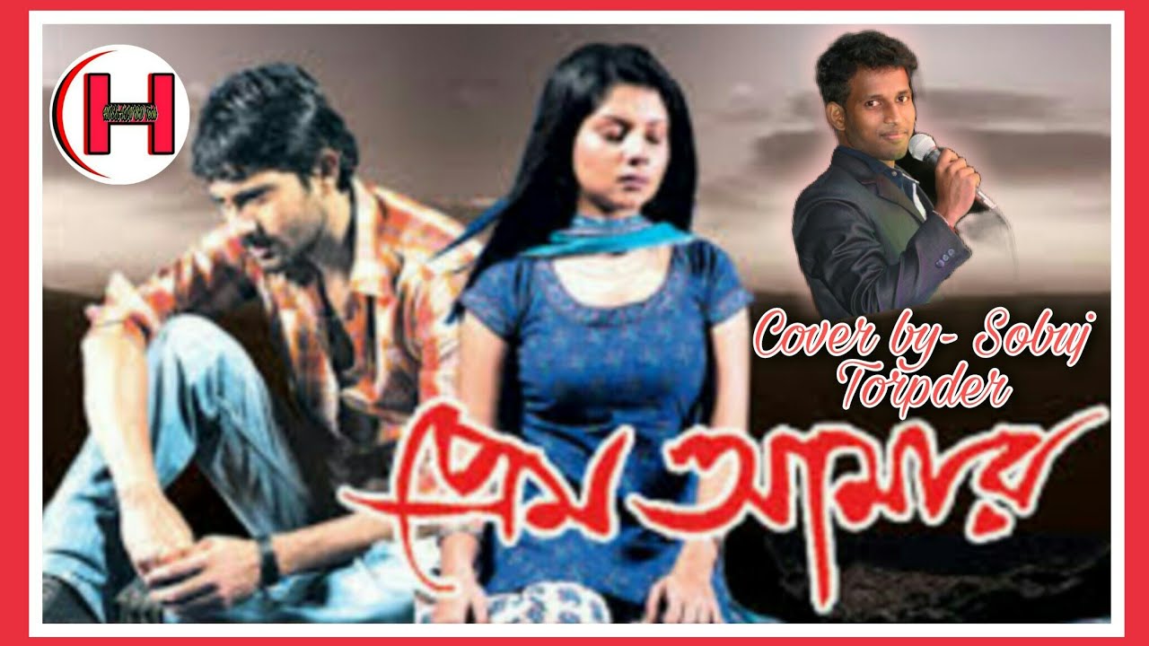 prem amar।। title song।।kunal Ganjawala & June Banerjee।।Cover by Sobuj Torpder।।Hossain bd tech ...