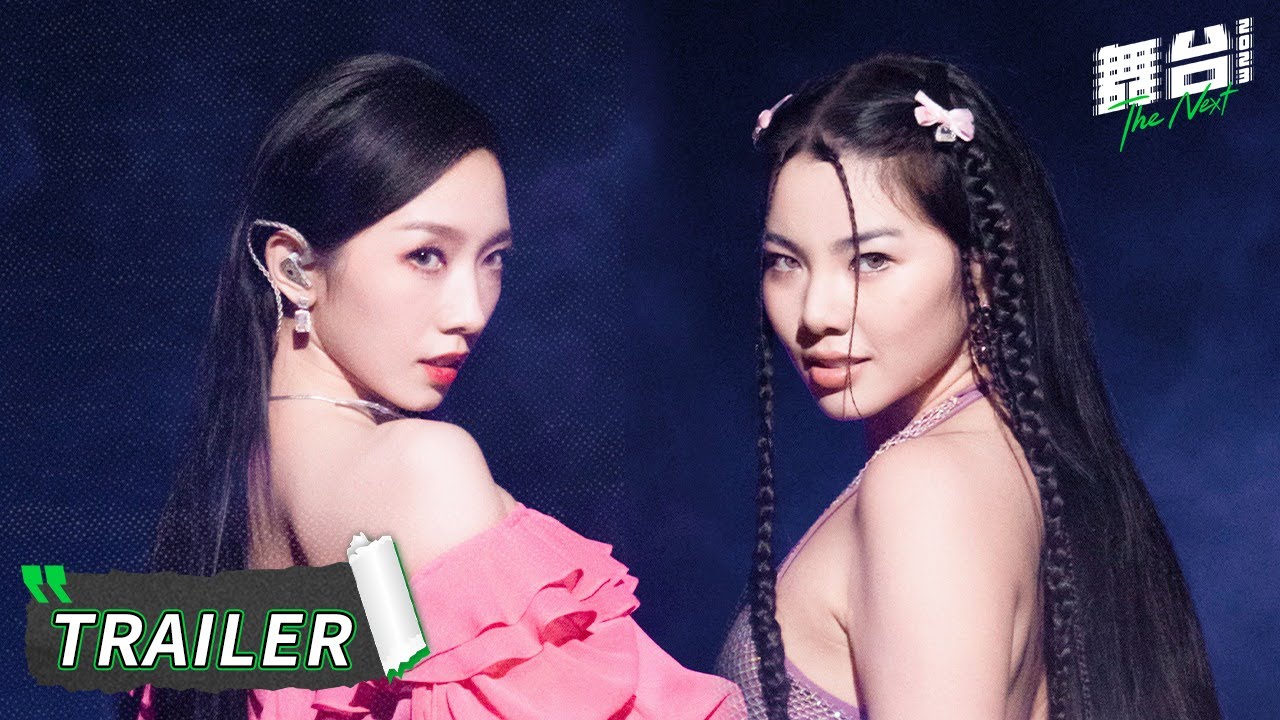 【预告】一公来袭！两两组队碰撞全新火花 The Next EP3 | 舞台2023 | The Next - YouTube