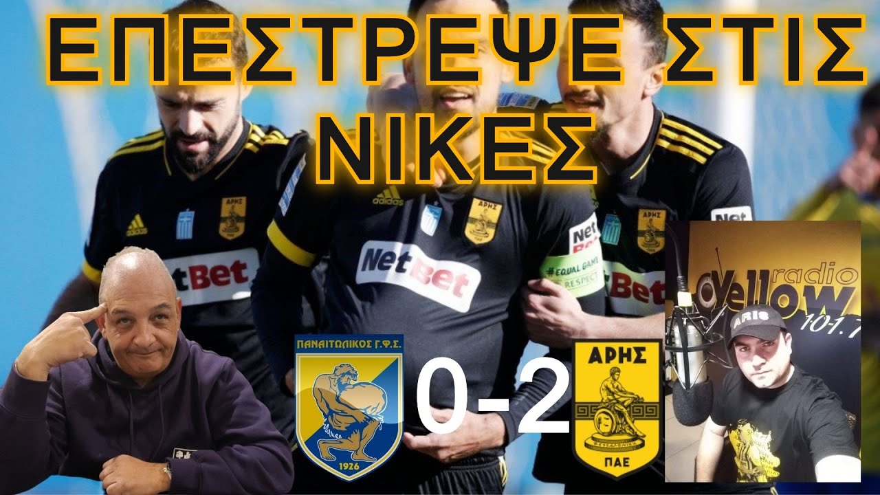 ΠΑΝΑΙΤΩΛΙΚΟΣ-ΑΡΗΣ:0-2 Postgame #panaitolikos #arisfc #slgr #σουπερλιγκ ...