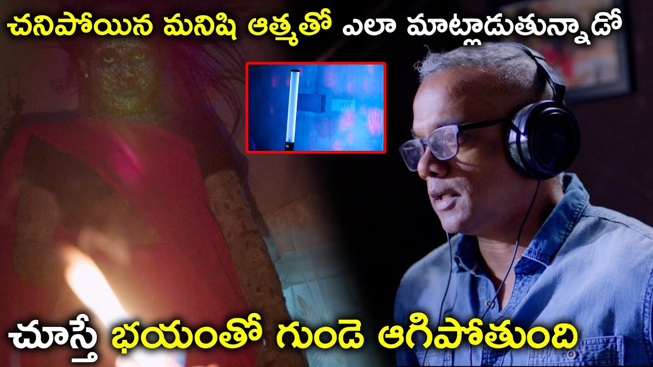 చనిపోయిన మనిషి ఆత్మతో ఎలా | 3:33 Mystery of Murders Movie Scene | Sandy ...