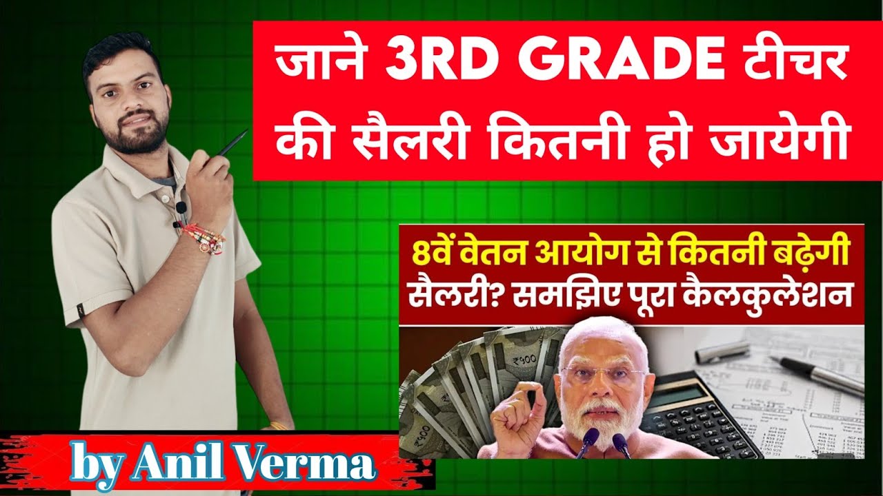 8th Pay Commission 3rd Grade Teacher Salary Salary Hike 3rd Grade 8th-pay-commission-3rd-grade-teacher-salary-salary-hike-3rd-grade