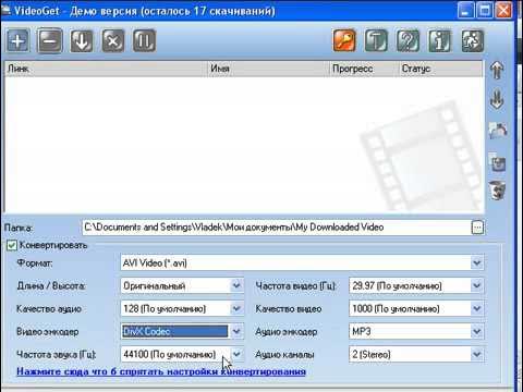 Обзор программы VideoGet - YouTube