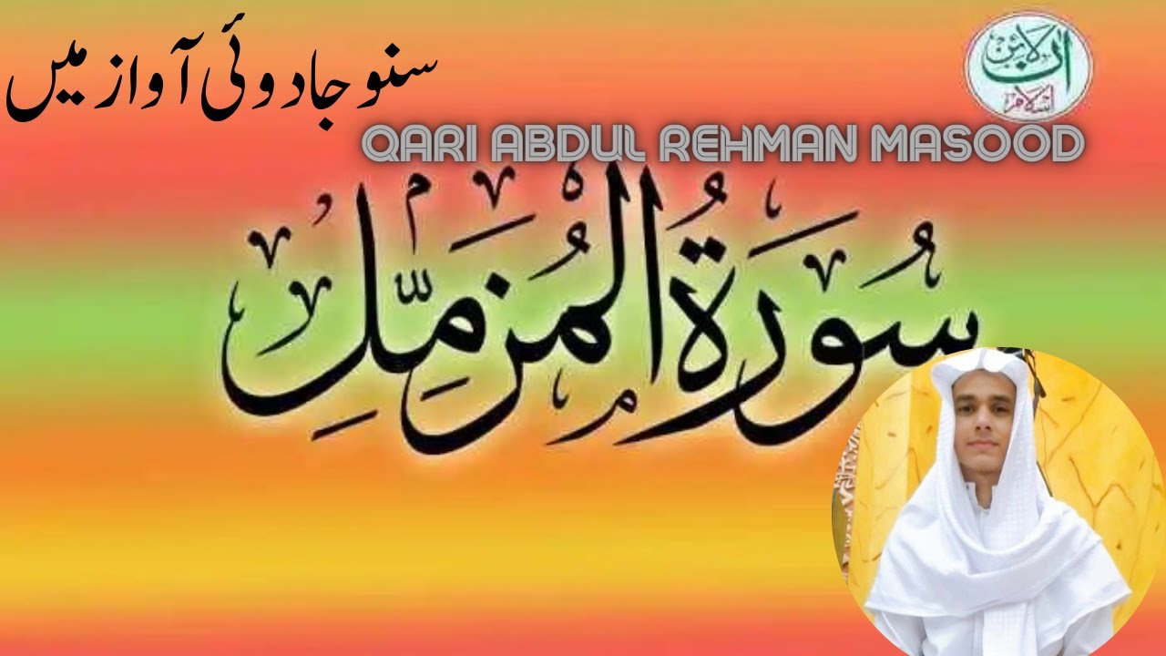 recitation of Quran | recitation by Abdul rahman mossad |recitation of holy quran in beautiful ...