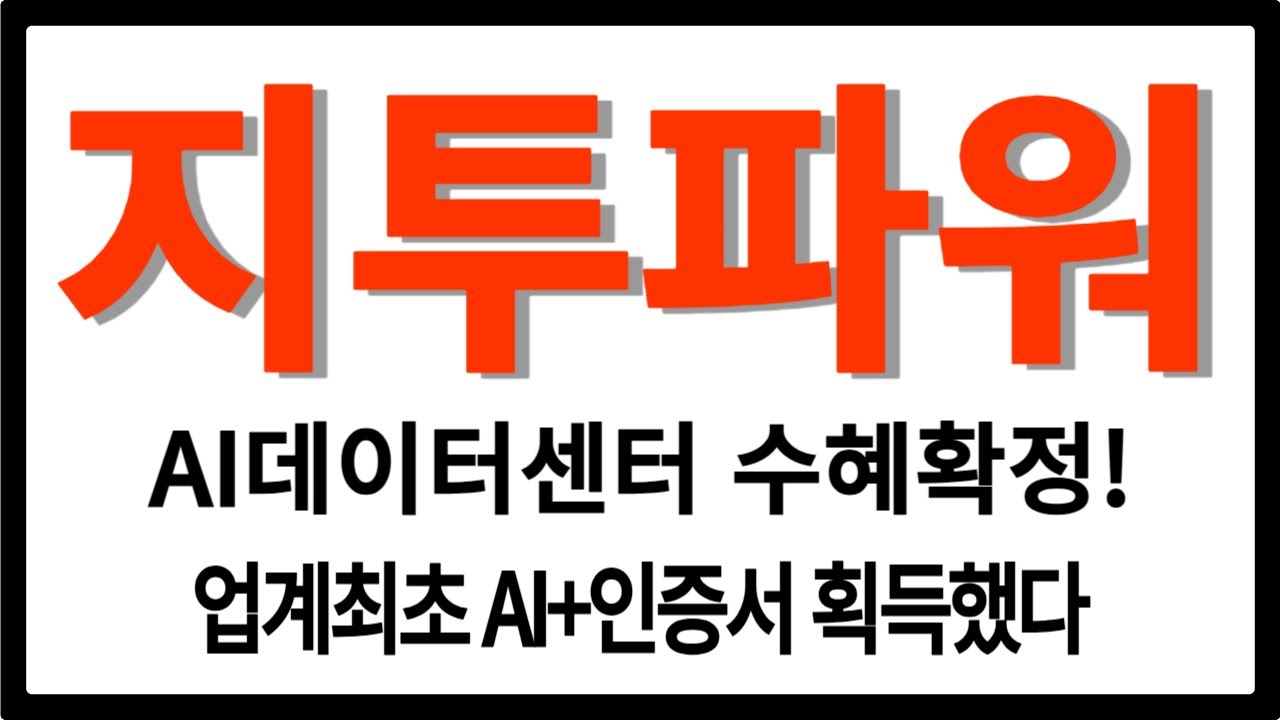 지투파워 지투파워주가전망지투파워주가지투파워전망지투파워지투파워목표가지투파워종목진단 Youtube