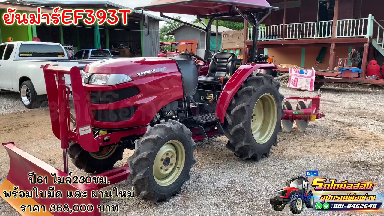 🎊ปิดการขายแล้วจ้า🎊 ยันม่าร์EF393T ปี61 - YouTube