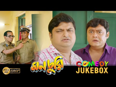 Monchuri | মনচুরি | Comedy Jukebox 3 | Saswata Chatterjee | Biswanath Bose | Kharaj Mukherjee