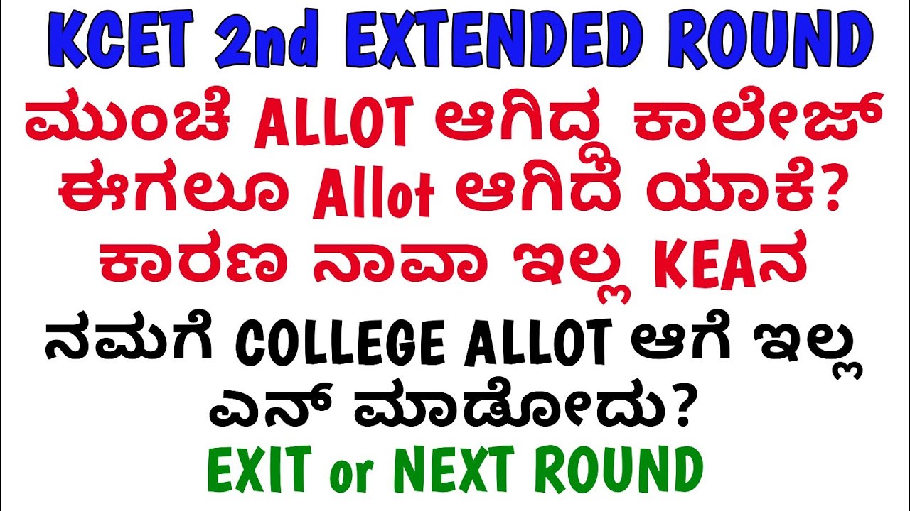 in Second Extended Round Same College Allotted why? Any Seat not ...