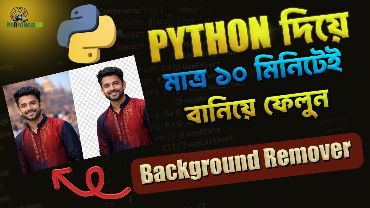 Python দিয়ে মাত্র কয়েক লাইন কোড লিখে Background Remover বানান ...