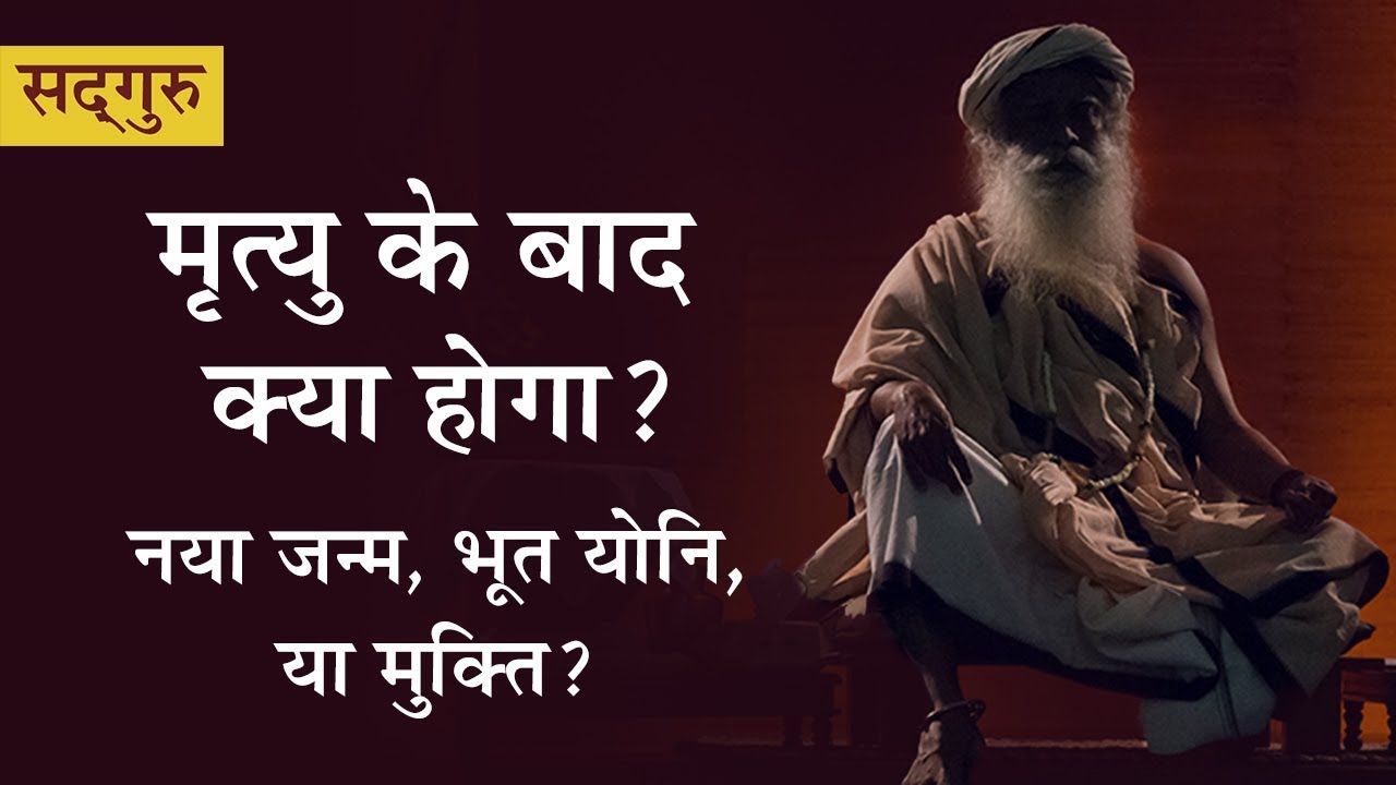  Mrityu Ke Baad