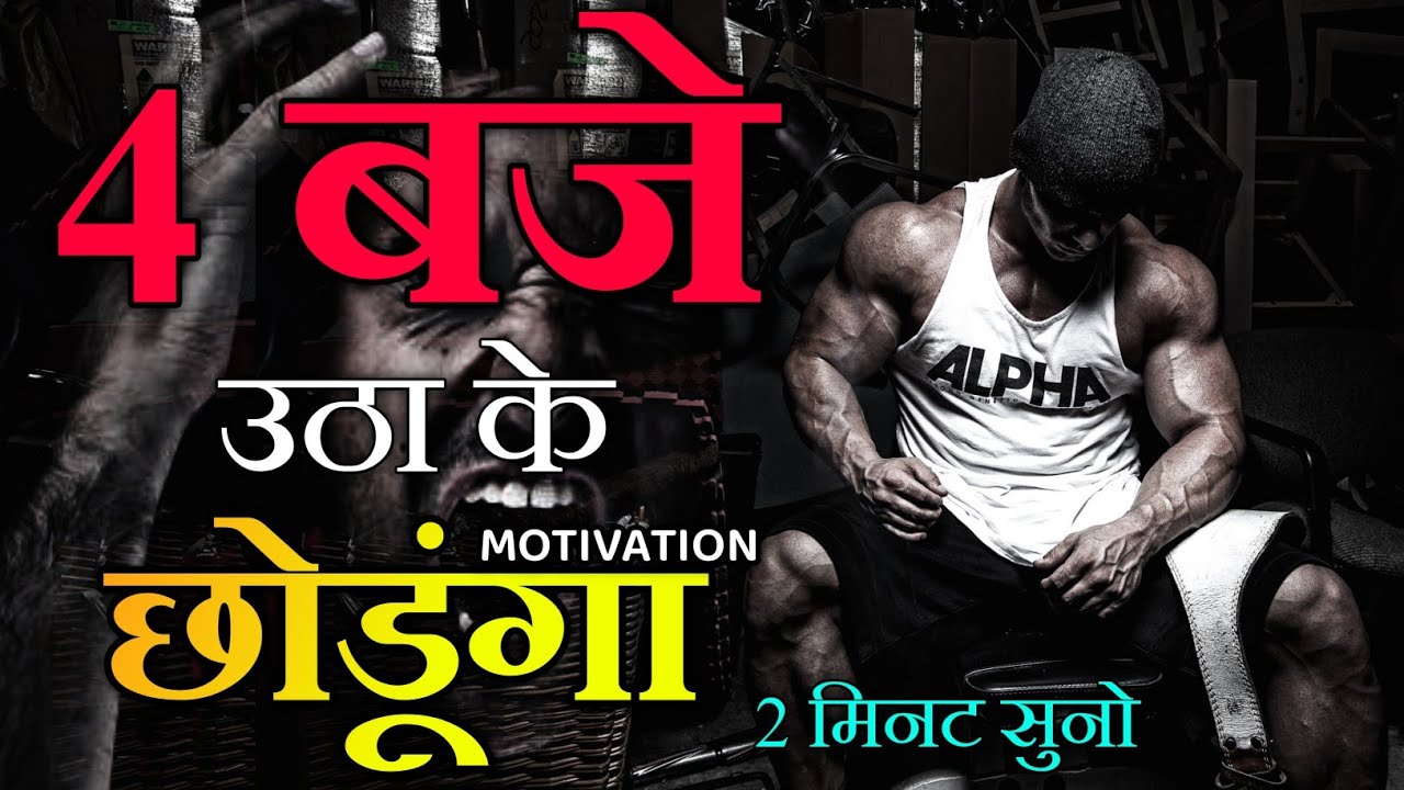 4 Am Wake Up Motivation - Best Powerful Motivational video | How to ...