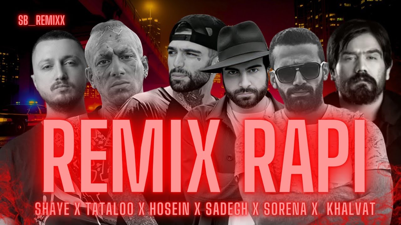 Remix Rap Shaye X Tataloo X Hosein X Sadegh X Sorena X Khalvat ریمیکس ...
