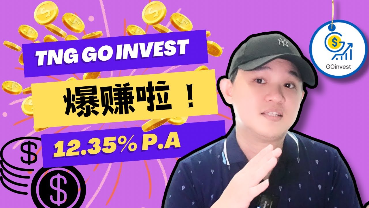 爆赚｜TNG Go Invest｜12.35%年利率！｜实测教程｜高利息赚钱｜新增8个投资基金｜TNG eWallet - YouTube