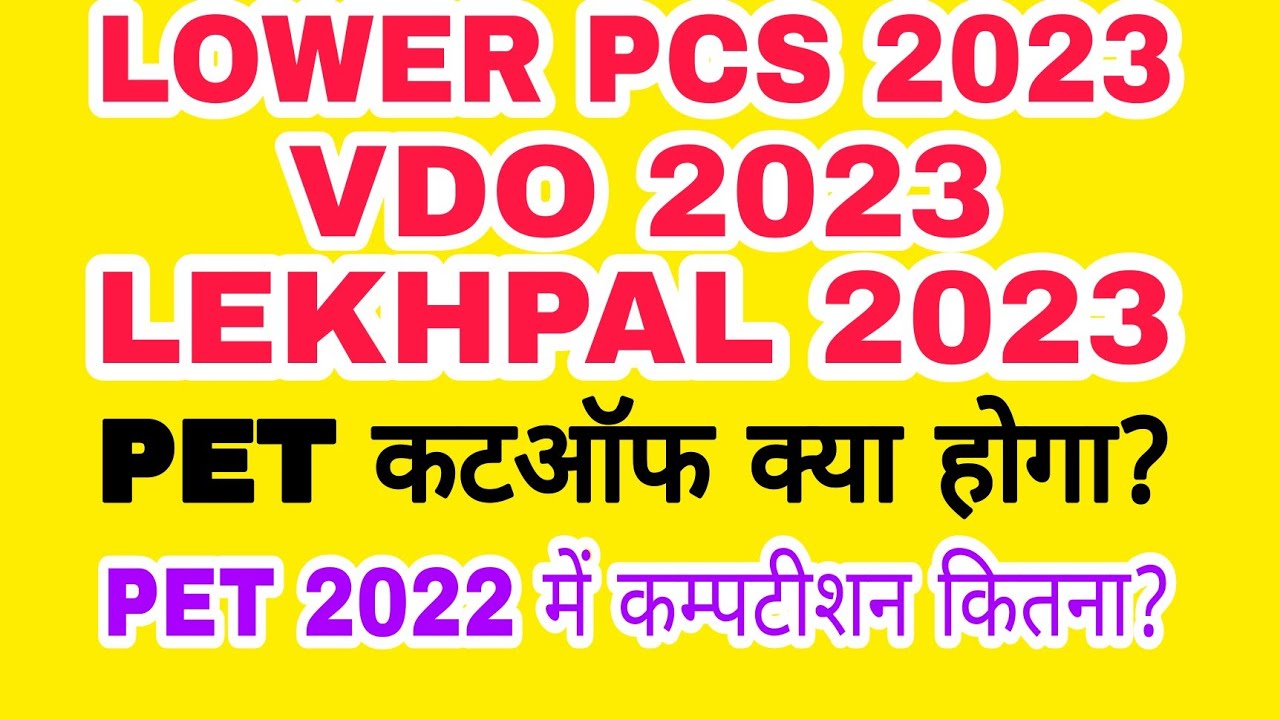 lower pcs 2023 pet cutoff || vdo 2023 cutoff || lekhpal pet cutoff ...