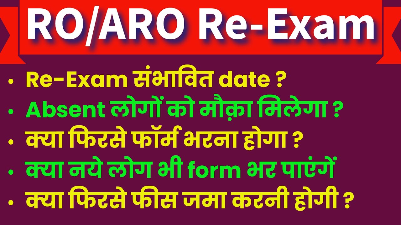 RO/ARO Re-Exam Date | ROARO Re-Exam form | ROARO EXAM CANCEL | UPPCS ...