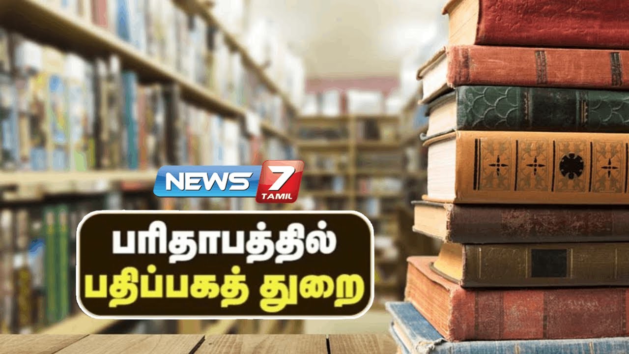 பரிதாபத்தில் பதிப்பகத் துறை | Chennai Library | Chennai Parithabangal ...