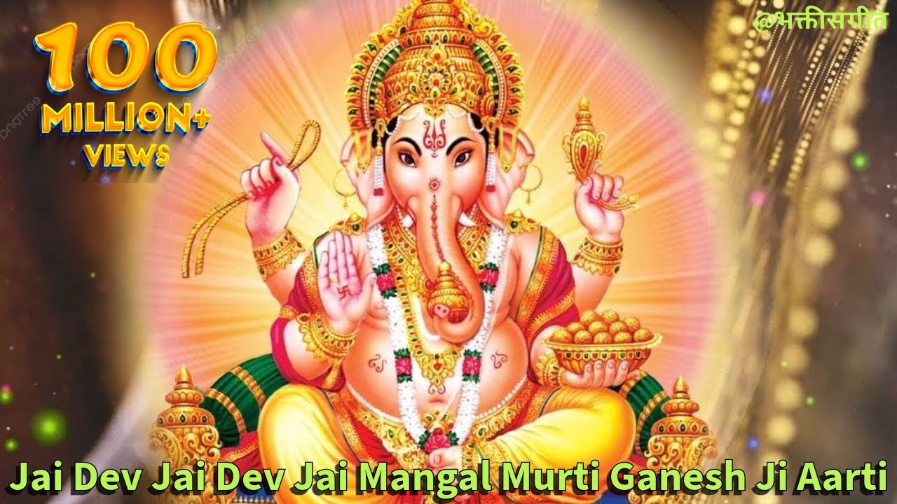 🙏Jai Dev Jai Dev Jai Mangal Murti Ganesh Aarti🙏 - YouTube
