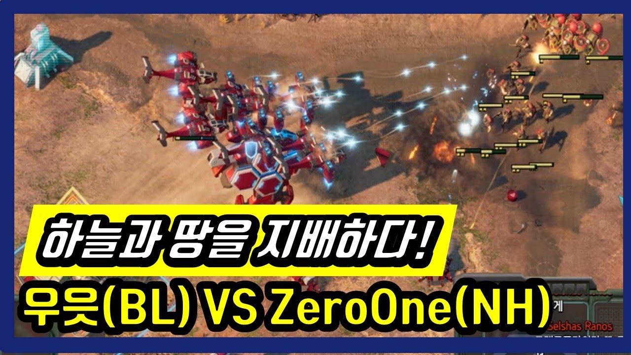 🔥 우읏(BL) VS ZeroOne(NH) - [크로스파이어:리전(crossfire legion)] 전략시뮬레이션 RTS game - YouTube