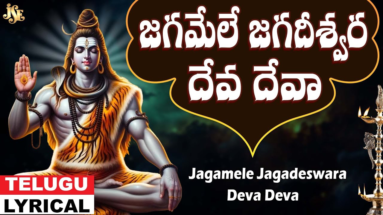 Jagamele Jagadeswara Deva Deva Song | Siva Bhakti | Siva Telugu ...