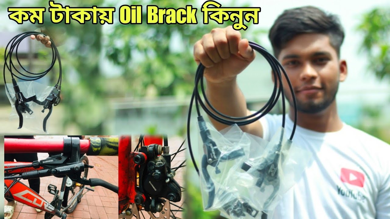 Low Budget Bicycle Best Oil Brack 🔥😳 | Oil Brack price in Bangladesh | Best Cycle Brack - YouTube