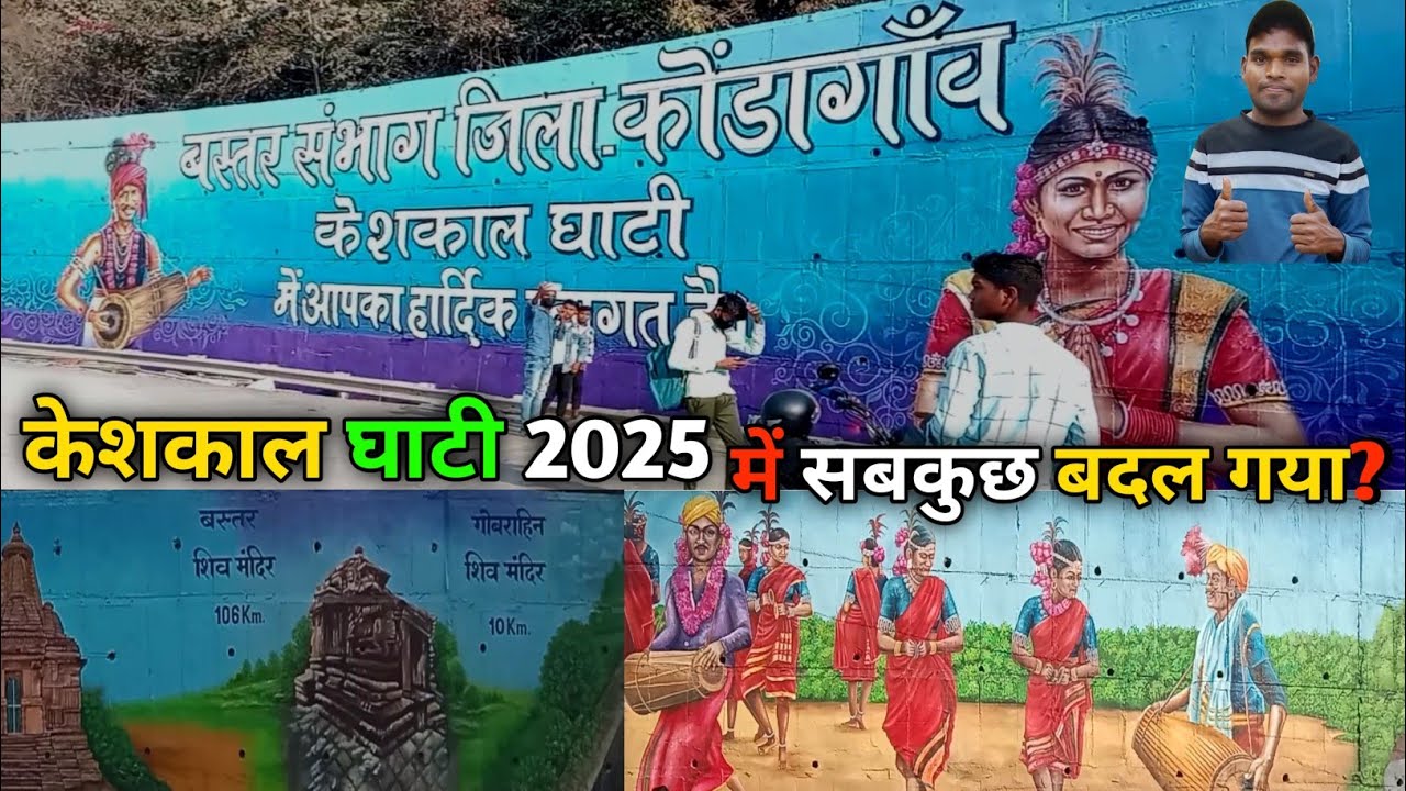 Keshkal ghati🔥| Keshkal ghati Chhattishgarh 2025| 2025 keshkal ghati ...