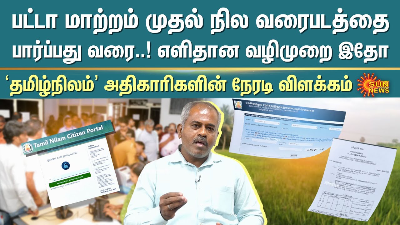 Tamil Nilam | TN Land Survey Online | Online Patta Transfer | Patta ...