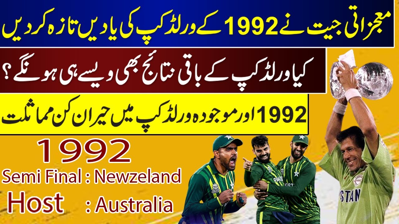 The Miracle Of 1992 World Cup Gonna Repeat | 1992 | 2022 | World Cup ...