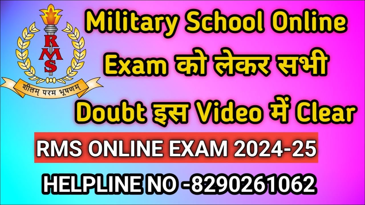 अब होगा मिलिट्री स्कूल का ऑनलाइन पेपर Military School online paper RMS ...