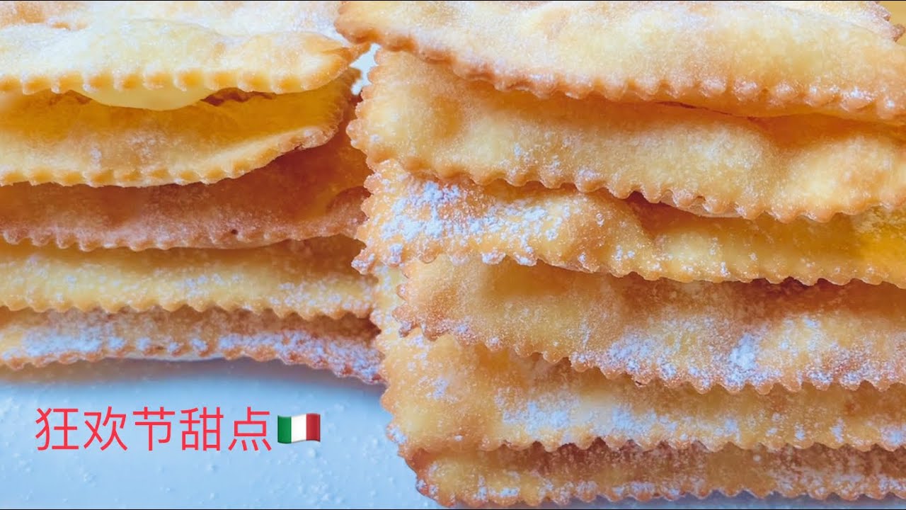 意大利狂欢节甜点 炸脆饼chiacchierare 两种配方的做法 224 Youtube