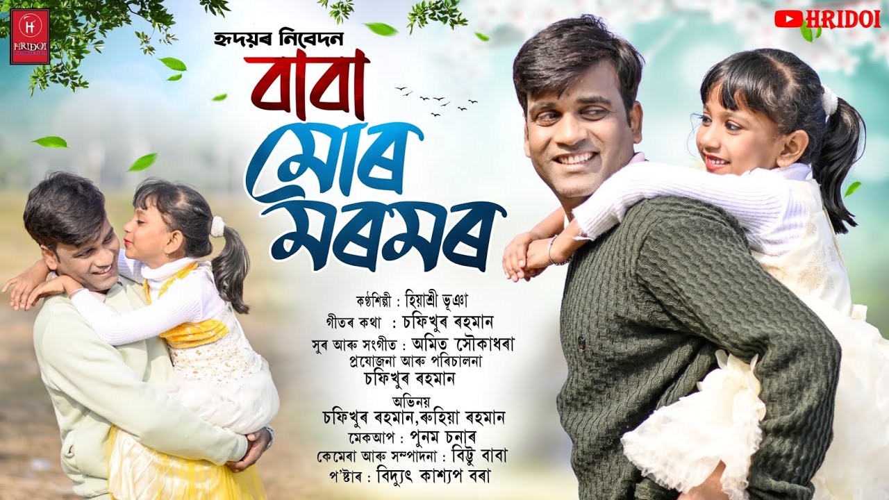 BABA MUR MOROMOR || Official Video Song || Father & Daughter ...