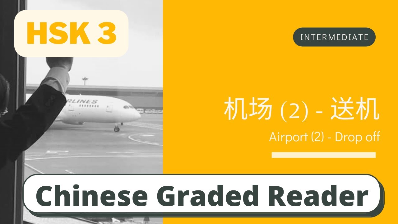 机场 (2) - 送机 | Intermediate Chinese Reading (HSK 3) | Learn Chinese ...